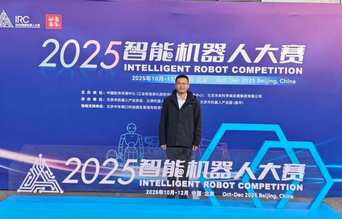 机电工程学院教师在2025智能机器人大赛中荣获二等奖-济宁学院机电工程学院